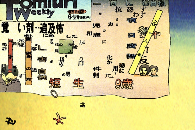 Tabaimo, Mekurumeku, Video, Museum of Contemporary Art, Sydney ...
