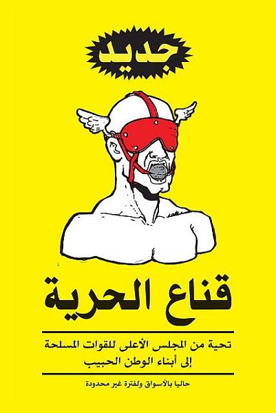 Street Art and Graphic Design in the Arab Protests since 2011, Be with ...